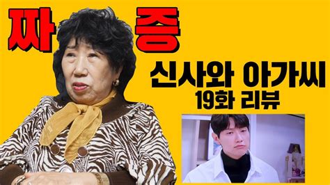 [eng] 드라마 리뷰 신사와 아가씨 19화 Youtube
