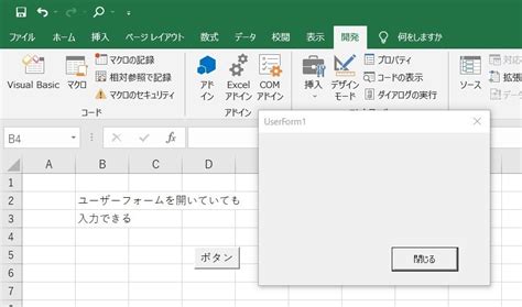 VBAのユーザーフォームで表示や閉じるボタンを作る方法 Excel仕事術ブログ