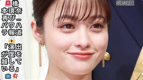 橋本環奈に再度のパワハラ報道😱「演出が度を越している」nhk『プロフェッショナル 仕事の流儀』の問題場面を検証！ Youtube