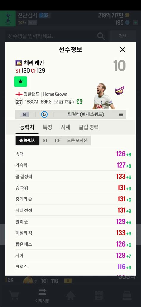Fc 온라인 인벤 케인 집중훈련 질문이요 Fc 온라인 인벤 자유게시판