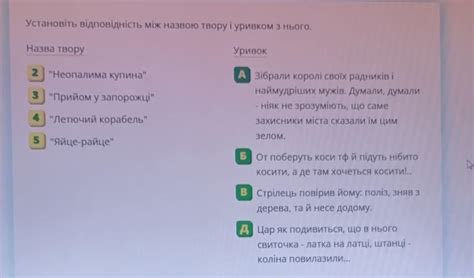 Установіть відповідність між назвою твору і уривком з нього Поможіть Школьные Знания Com