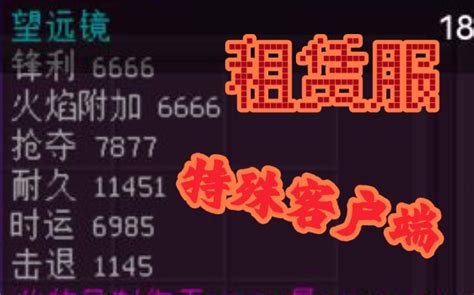 2 5网易我的世界租赁服特殊客户端 哔哩哔哩