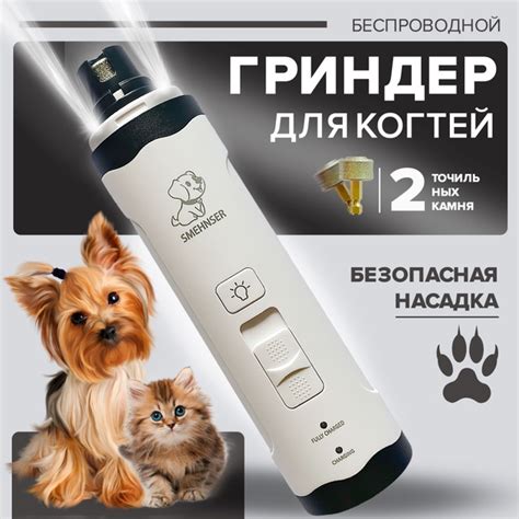 Гриндер для собак и кошек - когтеточка для животных купить на OZON по ...