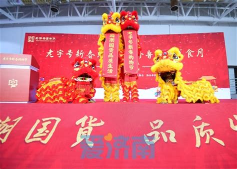 2023“老字号新春购物节”开幕！200余家老字号荟萃济南澎湃号·媒体澎湃新闻 The Paper