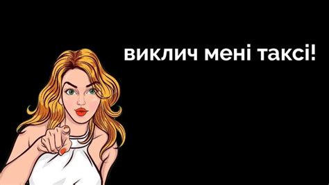 Дівчина просить викликати таксі Youtube