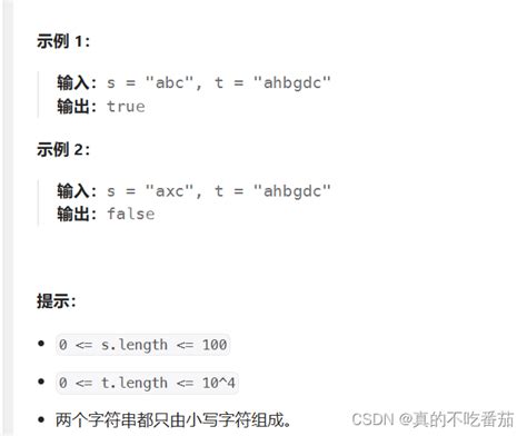 力扣面试150题 判断子序列判断子序列 力扣 Csdn博客