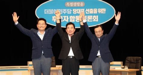 민주 당권주자 부울경 Tv토론회pk 경제 살리겠다