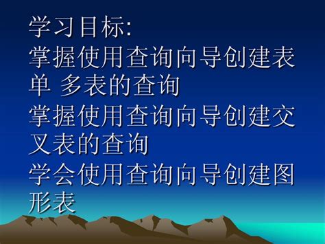第二章 查询和视图word文档在线阅读与下载无忧文档