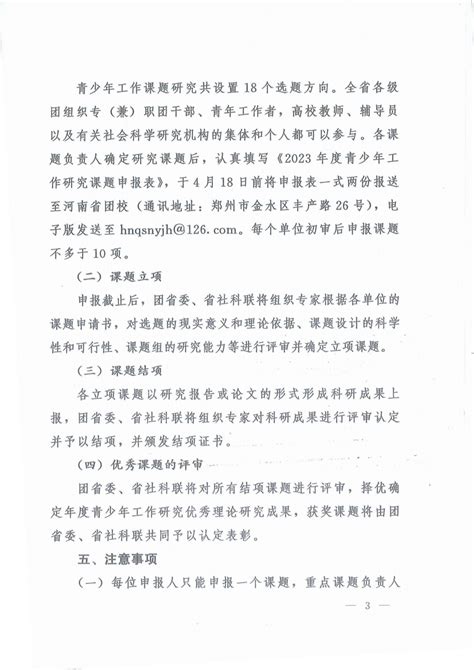 河南省委共青团关于2023年度专项调研课题（青少年工作研究）申报通知 课题宝 课题一对一就找课题宝 指导学员超过1200人次 课题申报，课题
