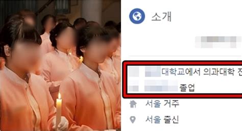 의대생이라고 거짓말하는 간호 학생들 반성 좀 하세요