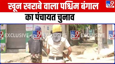 खून खराबे वाला पश्चिम बंगाल का पंचायत चुनाव West Bengal Panchayat