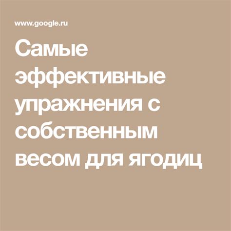 Самые эффективные упражнения с собственным весом для ягодиц