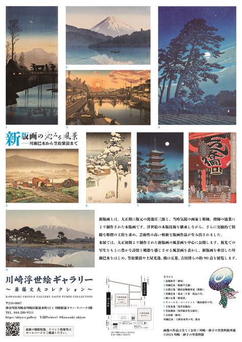 お知らせ 川崎浮世絵ギャラリー 〜斎藤文夫コレクション〜