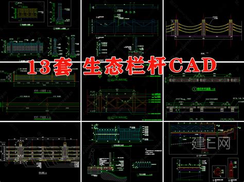 仿木纹混凝土栏杆防腐木砼木栏杆施工图下载施工图仿木纹混凝土栏杆防腐木砼木栏杆下载施工图仿木纹混凝土栏杆防腐木砼木栏杆免费下载建e室内设计网