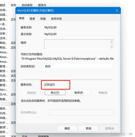 Win11安装mysql 服务无法启动 1053错误之解决方法win11错误1053 Csdn博客