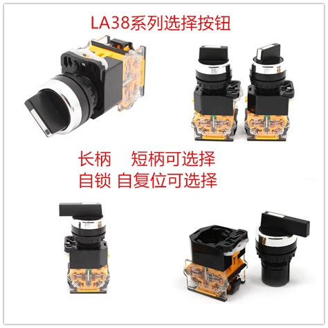 La38系列二三档转换选择开关长柄短柄自复位自锁旋钮22mm 虎窝淘
