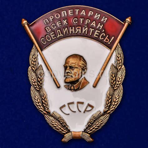 Знак "Пролетарии всех стран, соединяйтесь!", реплика