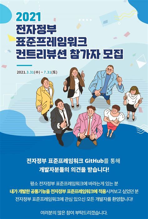 2021 전자정부 표준프레임워크 컨트리뷰션 참가자 모집 요즘것들
