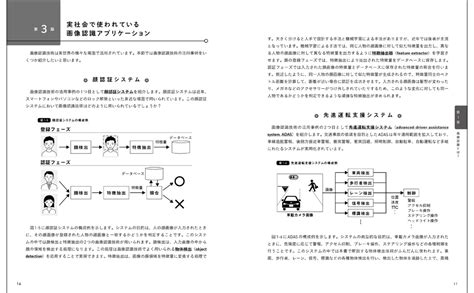 Pythonで学ぶ画像認識 機械学習実践シリーズ 田村雅人 中村克行 本 通販 Amazon