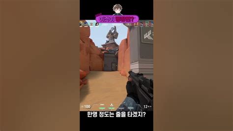 발로란트 무조건 1킬 하는 법 Shorts Youtube