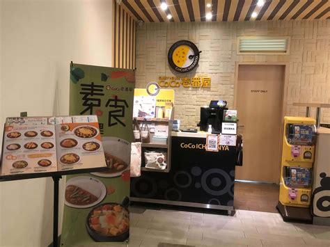 CoCo壱番屋 新北 蘆洲徐匯店