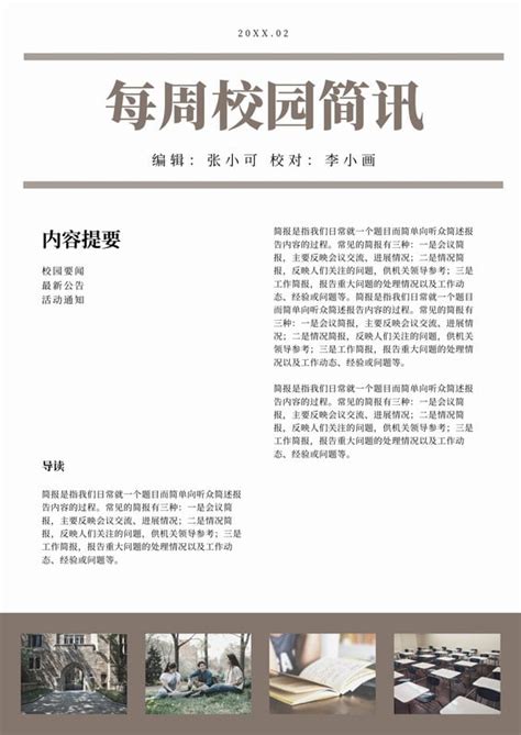 制作简报 简报生成器 免费简报模板 Canva可画