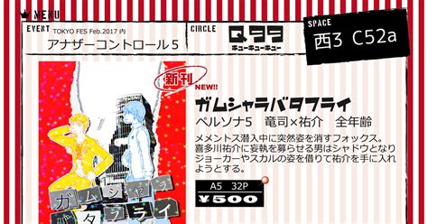 アナザーコントロール5 212アナコン5 お品書きと新刊サンプル れんたのイラスト Pixiv