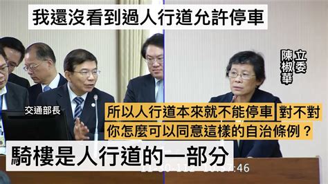 20231130 檢討現行交通執法及事故處理機制 陳椒華 莊瑞雄 游毓蘭 賴品妤 張宏陸 黃世杰 陳培瑜 陳雪生 羅美玲 內政委員會 【立法院