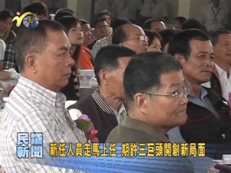 國姓鄉農會第17屆選任人員暨總幹事舉行交接典禮 戴世詮議員誠摯祝福 YouTube