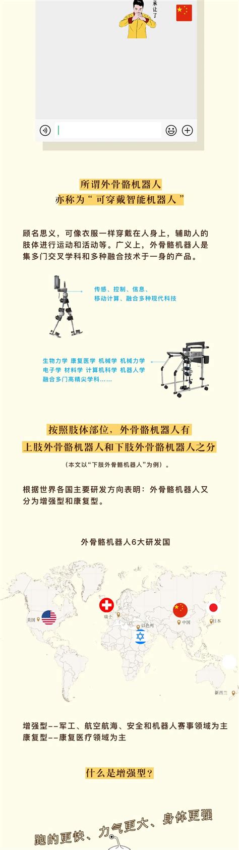 大艾机器人大艾外骨骼大艾康复机器人康复偏瘫脑瘫截瘫大艾 北京大艾机器人官网 专注外骨骼康复机器人