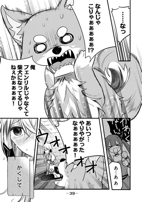 フェンリル中身は柴犬に転生した男と彼を待って300年引きこもっていた王女が出会う話