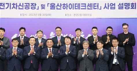 현대차 울산에 전기차공장 이어 하이테크센터 건축