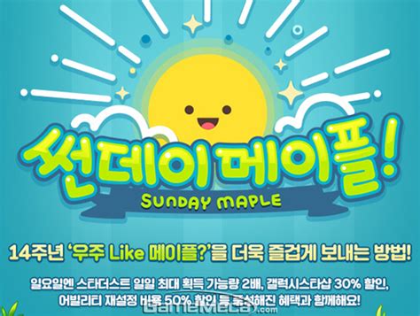 특별한 아이템을 획득하라 메이플스토리 14주년 별콩 페스티벌 이벤트
