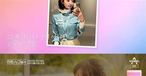 Sc리뷰 김지영 승무원 출신→의사·변호사·ceo까지하트시그널4 역대급 직업공개 판도바꿀까