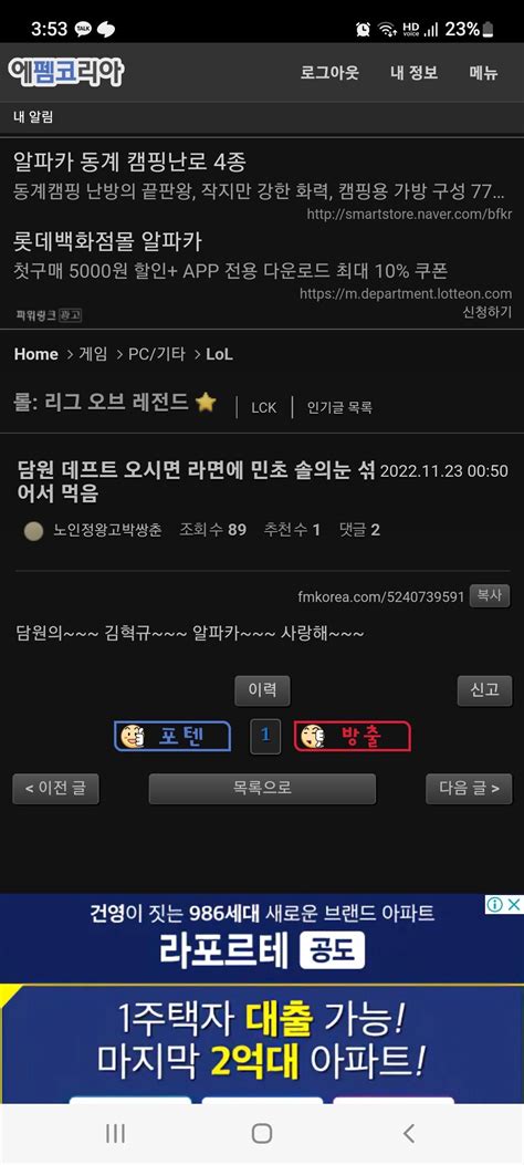 데프트 담원 입단 기념 라면 민초 솔의눈 스까먹기 공약 인증 롤 리그 오브 레전드 에펨코리아
