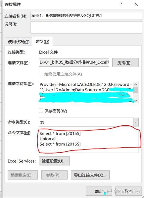 在Power Query中利用SQL通过ODBC 现有连接查询Excel数据源 知乎