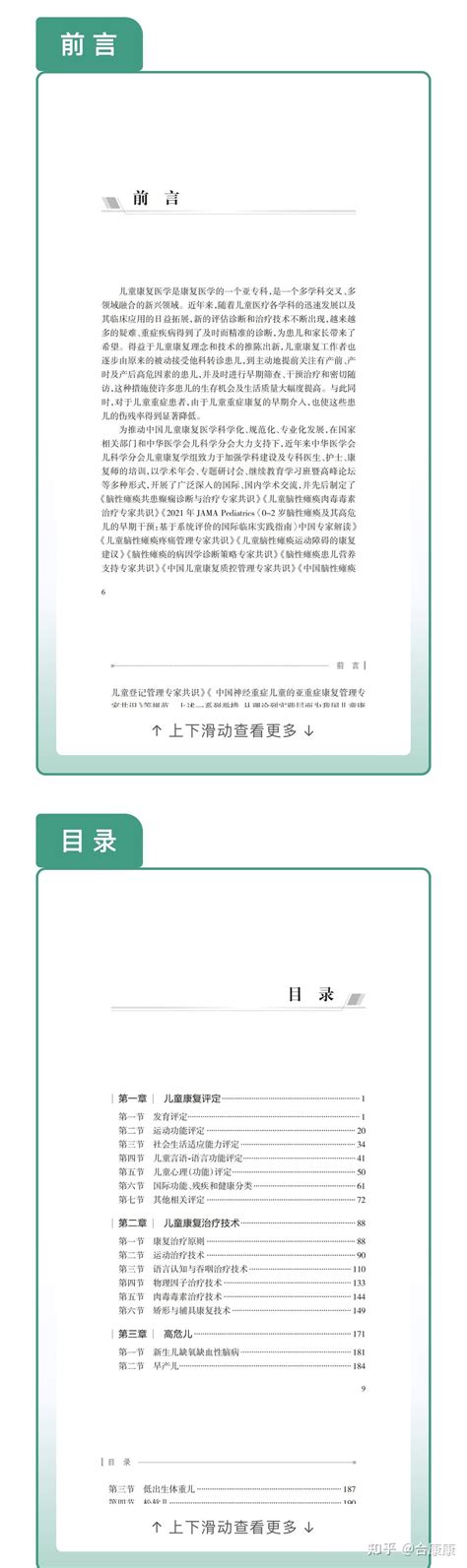 新书推荐 儿童康复诊疗规范简洁实用 可读性强 知乎