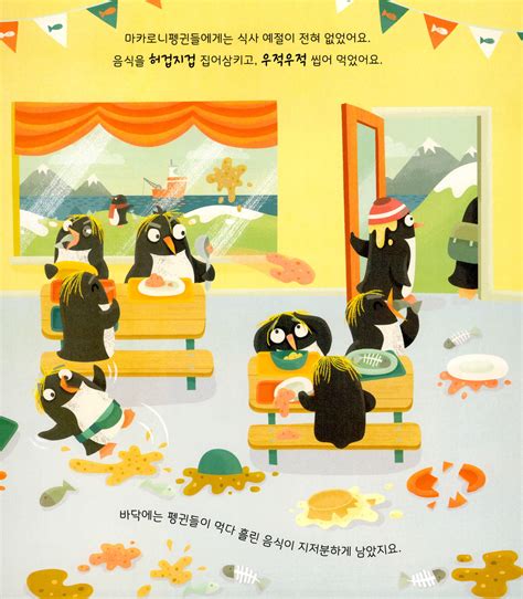 알라딘 미리보기 엉망진창 펭귄 마을