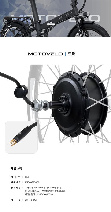 주 모토벨로 모토벨로 Tx8 프로2 전기자전거 모터