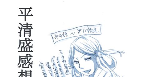 平清盛 平清盛感想（5話から10話まで） とくだしんのすけのマンガ 大河ドラマ Pixiv