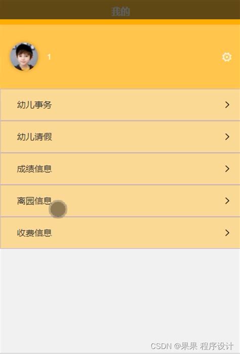ssm计算机毕业设计基于android的阳光幼儿园管理（源码 程序 app 论文） csdn博客