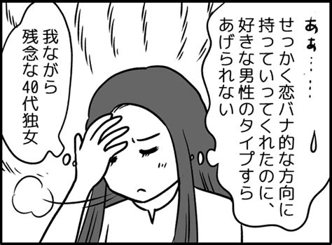 【40代編集長の婚活記104】ご無沙汰な40代独女が、恋人を選ぶ「条件」とは？｜otona Salone