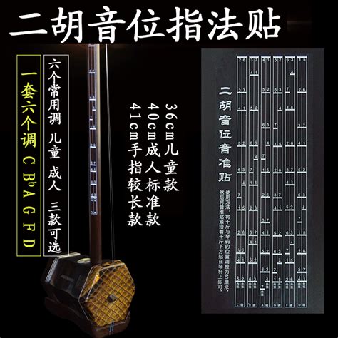 初学二胡音准指法贴 音阶对照表 二胡把位图音位表音位贴辅助仪 小编推荐 WePost 全民代运 马来西亚中国淘宝代运与集运专家