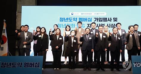 청년도약 멤버십 가입행사 및 청년친화 Esg 지원사업 시상식