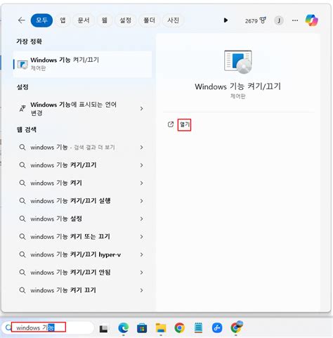 Windows 샌드박스 기능 활성화 및 사용법 가상 윈도우