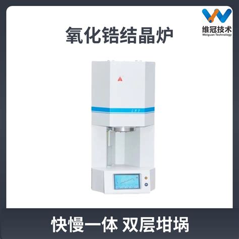 中钢洛耐院氧化锆结晶炉5fpro