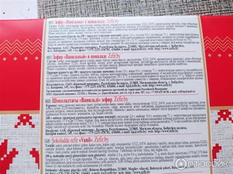 Отзыв о Подарочный зефир Красный пищевик Ванильный в шоколаде Нерастворившийся сахар хрустит