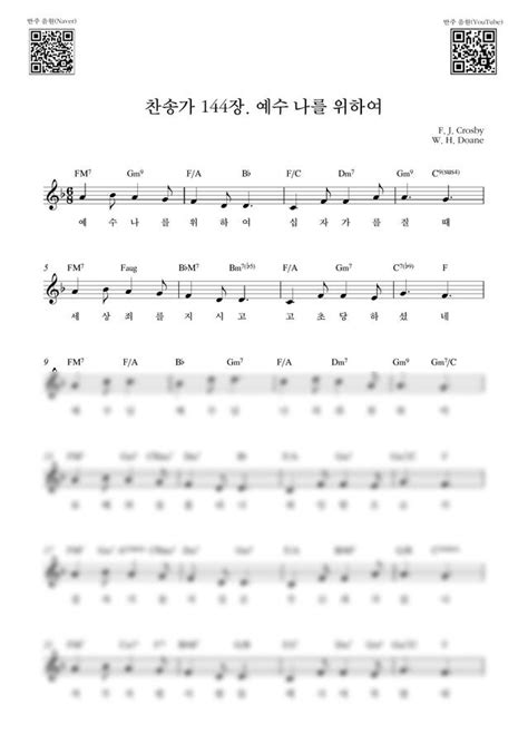 악보 찬송가 144장 예수 나를 위하여jesus Shed His Blood For Me 단선 악보 By