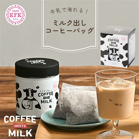 ミルク出し コーヒー バッグ 】coffee Meets Milk エチオピアシャキッソ 18g×6p コーヒー 珈琲 ミルクコーヒー ミルク