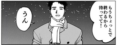 仕事帰りに職場まで迎えにきてくれる深 ゲロ彗星 さんのマンガ ツイコミ仮
